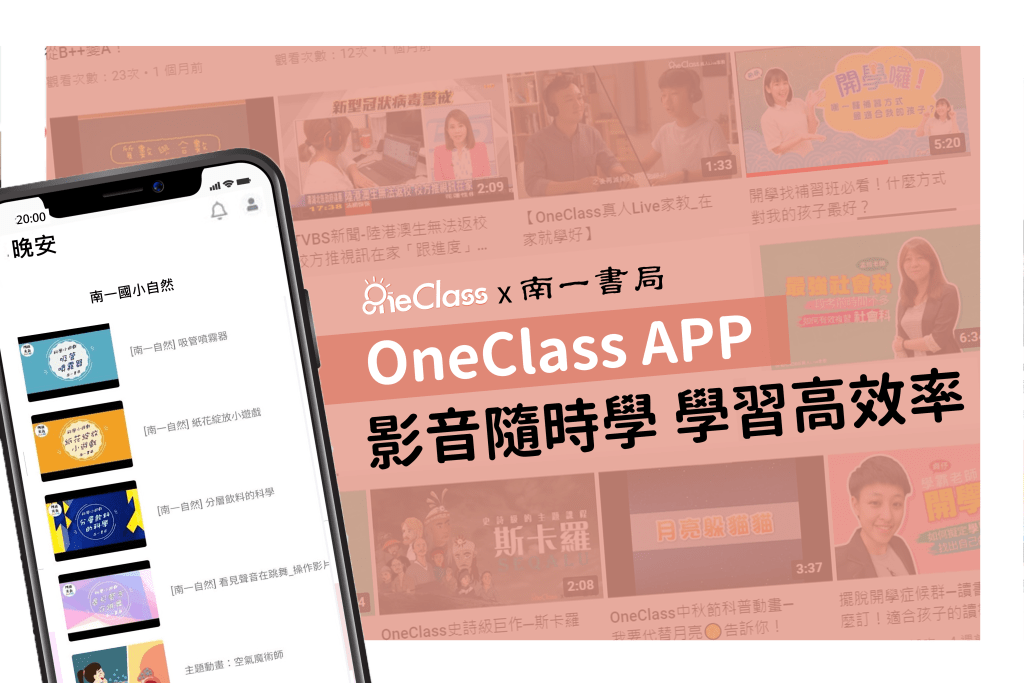 數位學習對孩子的4大好處，激發滑世代自學力 - OneClass真人Live家教｜開啟孩子的學習新視野