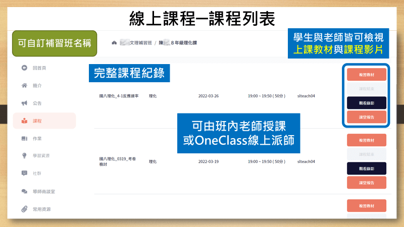 OneClass線上上課平台簡介 - OneClass真人Live家教｜開啟孩子的學習新視野