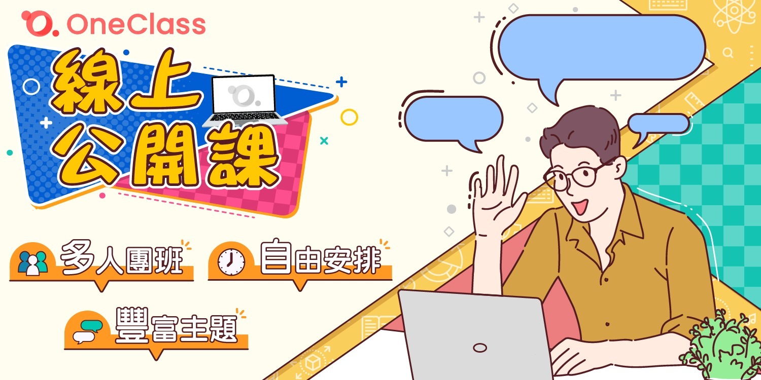 OneClass7月線上公開課_FBLP_220714 - OneClass真人Live家教｜開啟孩子的學習新視野