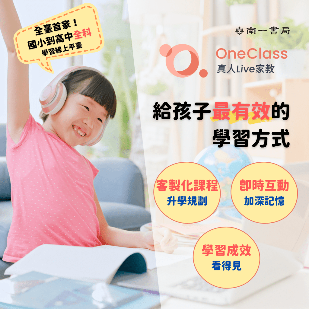 K12全科目線上學習第一品牌-OneClass真人Live家教_kol01_V3_20230614 - OneClass真人Live家教｜開啟孩子的學習新視野