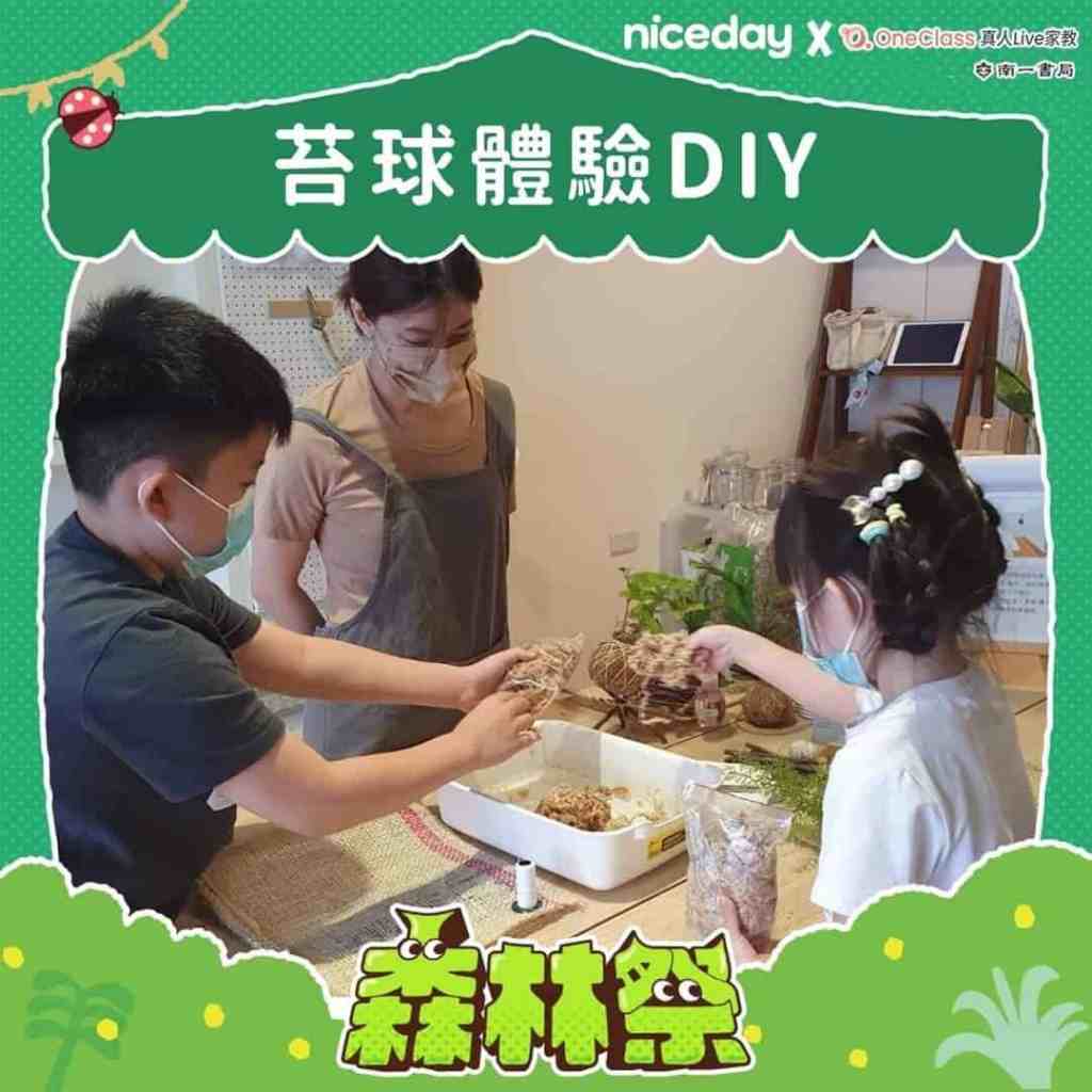 Niceday森林祭 - OneClass真人Live家教｜開啟孩子的學習新視野